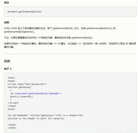 getelementbyid和queryselector方法的区别 queryselector和getelementbyid csdn博客