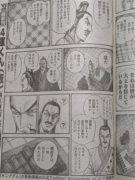 キングダム762話ネタバレ嬴政と韓非子の対面 ワンピース考察甲塚誓ノ介のいい芝居してますね Part 2