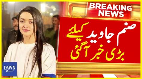 PTI Leader Sanam Javed S Bail Granted Breaking News Dawn News YouTube