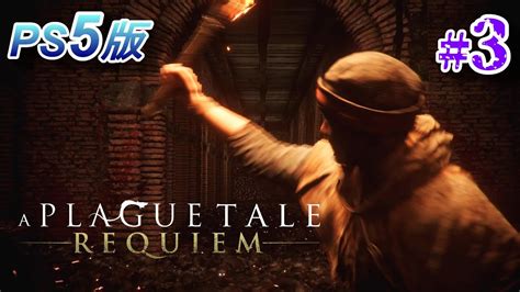 Adv A Plague Tale Requiemps Youtube