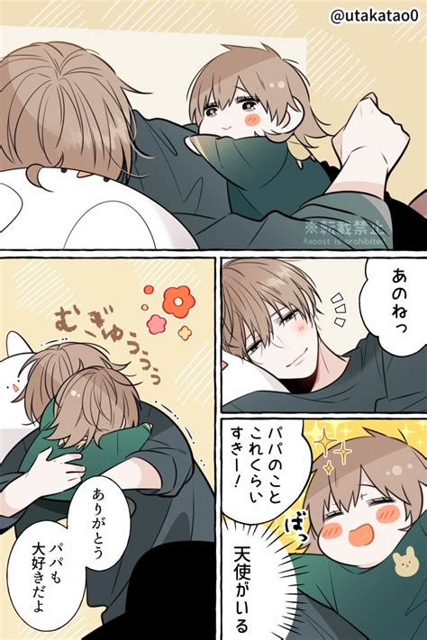くらべる 創作 職場と自宅でギャップのあるパパの日常編です 泡沫 うたかた の漫画
