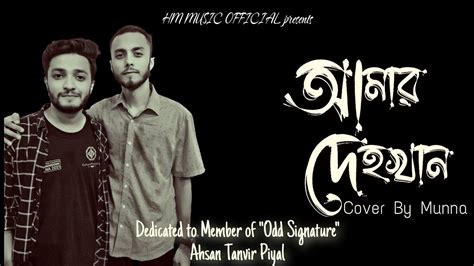 Amar Dehokhan Odd Signature Cover Munna