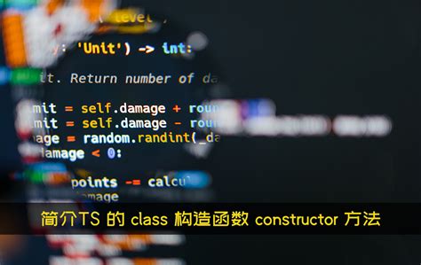简介ts 的 class 构造函数 constructor 方法 ts 的 class 中一定为什么要用 constructor 方法 devpoint开发要点