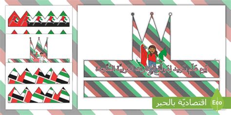 ماذا تعرف عن يوم العلم الاماراتي وما هي قصة علم الإمارات