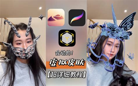 如何制作会动的AR虚拟皮肤超详细教程Nomad Procreate Re 哔哩哔哩