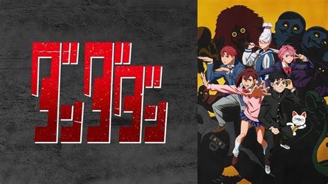 秋アニメダンダダン最新話まで全話無料放送モモオカルンの活躍に追いつこう 11月7日8日ABEMA 2枚目の写真画像