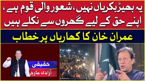 Imran Khan Speech Today At Kharian Haqeeqi Azadi Long March Imran