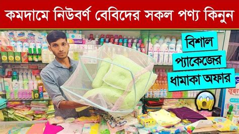 A Z Buy New Born Baby Products In Bd All