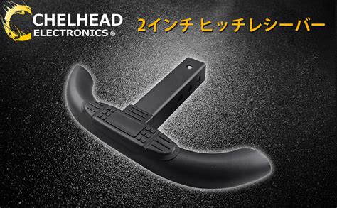 Amazon co jp Chelhead 2インチ ヒッチレシーバー ステップを増設 最大牽引荷重2270kg ジムニーヒッチステップ