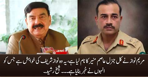 Maryam Nawaz Has Named General Asim Munir Yesterday Nawaz Sharif Want