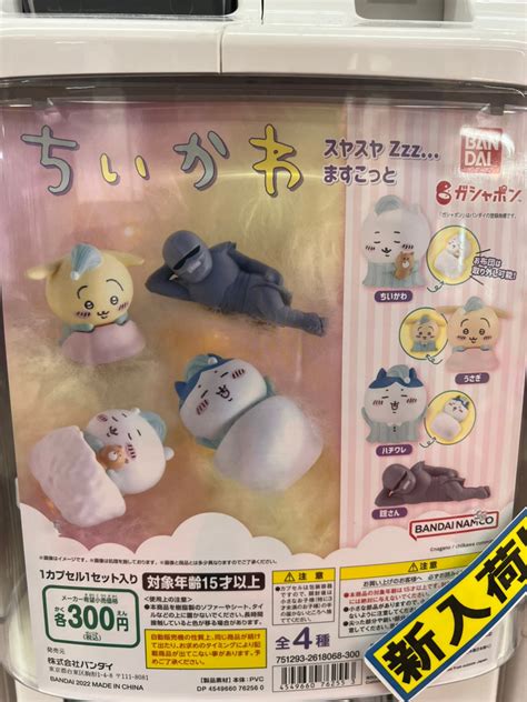 おもちゃガチャコーナー新入荷再入荷情報ちいかわスヤスヤZzzますこっと頭文字D エフェクトアクリルスタンドVol 2カルビー巾着