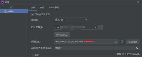 sftp在phpstorm开发工具下的配置与使用 phpstorm sftp csdn博客