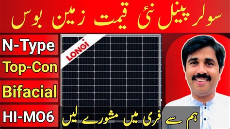 Solar Panels Price In Pakistan Of Jinko Longi Solar Panel In 2024 Jinko