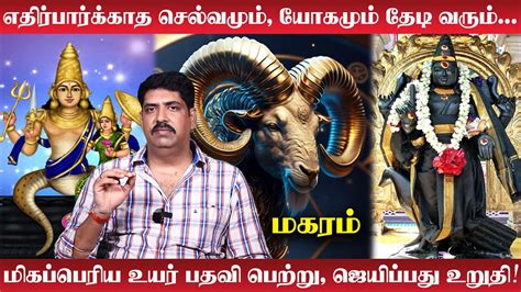 Magaram Rasi Palan 2024 in Tamil 37 ஆணடகளகக பறக மபரம