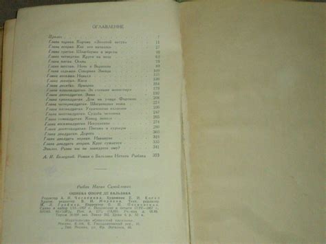 Natan Rybak Ошибка Оноре де Бальзака Hardcover Russian 1957 eBay