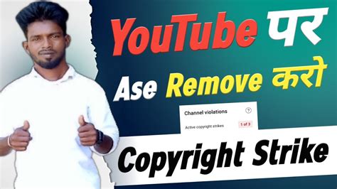 How To Remove Copyright Strike On YouTube Copyright Strike Kaise