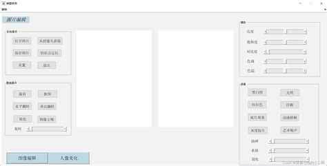 matlab gui：简易版美图秀秀 matlabapp界面如何美化 csdn博客
