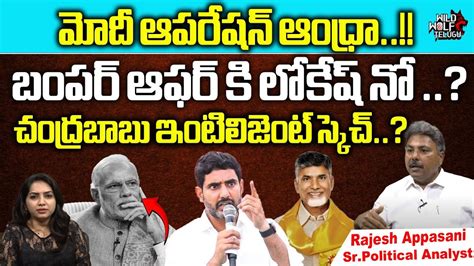 PM Modi Bumper Offer To Nara Lokesh Chandrababu Intelligent Sketch