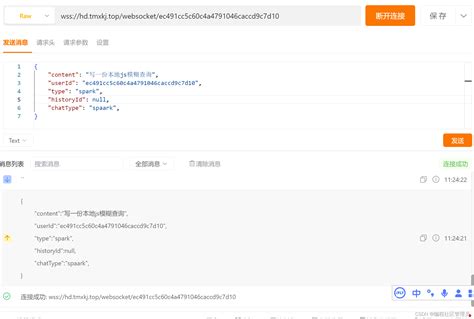 springboo vue3整合讯飞星火3 5通过webscoket实现聊天功能（全网首发）附带展示效果 springboot websocket vue3 csdn博客