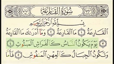 Surah Al Qariah With Arabic Text By Sheikh Saud Ash Shuraim