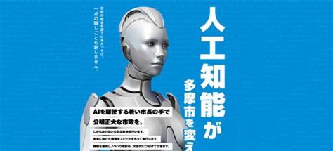 Michihito El Primer Robot De La Historia Que Se Presenta A Alcalde