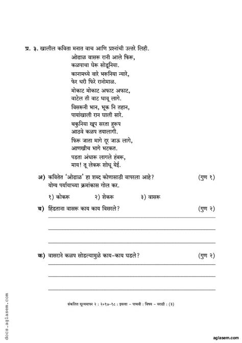 Maharashtra Board Class Marathi Sample Paper Pdf Oneedu