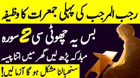 Rajab Ki Pahli Jumerat Ka Wazifa Rajab 2024 Surah Ikhlas Or Surah