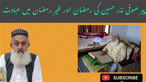 Peer Sofi Nazar Hussain Ki Ramzan Aur Ghair Ramzan Mi Ibadat Youtube