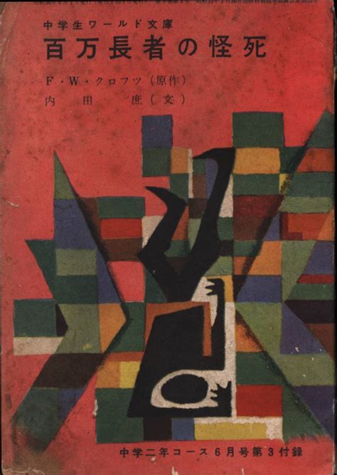 Gakushu Kenkyusha Gakken Chuugaku Ni Nen Course June 1961 Edition