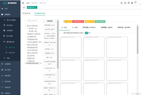 基于springboot vue的图书管理系统 源代码 数据库 044 vue 书架源码 csdn博客