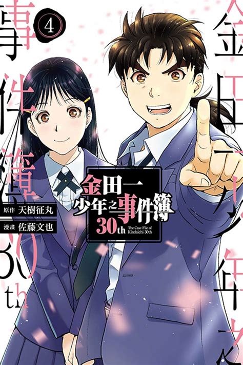 金田一少年之事件簿30th 4完悬疑推理漫画台湾馆书籍分类有店网路书店