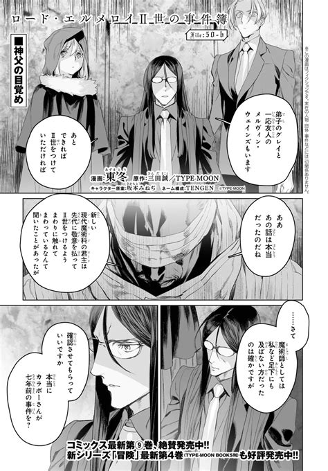ヤングエース on Twitter 連載中ロードエルメロイⅡ世の事件簿最新 巻絶賛発売中 Fateシリーズに連なる傑作コミカ