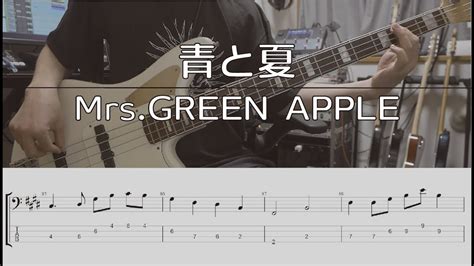 TAB譜付き青と夏 Mrs GREEN APPLEベースコピー Acordes Chordify