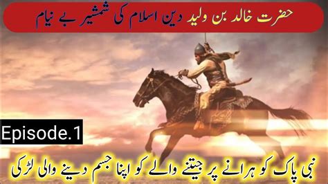History Of Hazrat Khalid Bin Waleed The Sword Of Islam Sword Of Allah