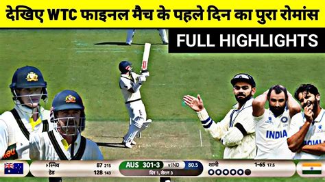 India Vs Australia Wtc Final Day 1 Full Match Highlights Ind Vs Aus