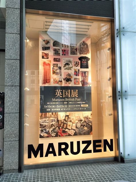 丸善丸の内本店 on Twitter RT yosho maruzen ご好評頂いております丸の内本店の 丸善英国展2023