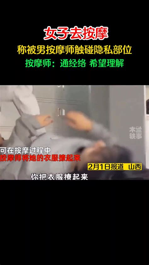 女子在按摩店被男技师摸隐私部位男子系扎针需要 直播吧