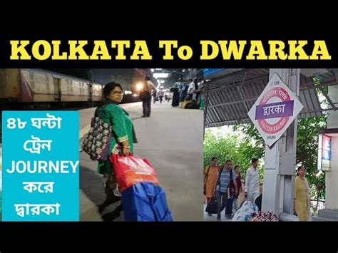 Kolkata To Dwarka Train Journey Okha Express Shalimar To Dwarka
