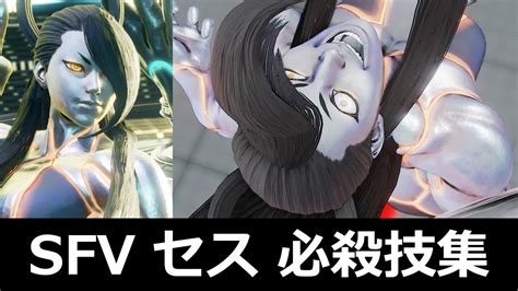 スト5セス 必殺技集 YouTube