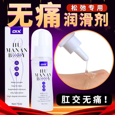 无痛肛交后庭男用女用开发菊花免洗润滑油情趣肛胶液体肛门松弛剂 小编推荐 Wepost 全民代运 马来西亚中国淘宝代运与集运专家