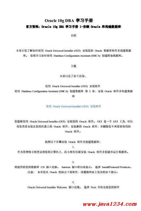 oracle 10g dba学习手册 pdf 下载 java知识分享网 免费java资源下载