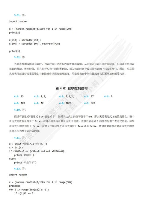 python程序设计基础第3版董付国课后习题答案解析 csdn博客