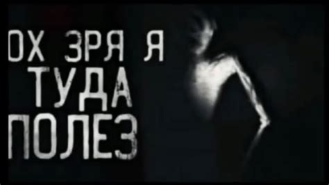 Откуда мем Ох зря я туда полез YouTube