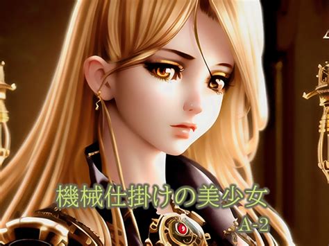 同人CGイラスト機械仕掛けの美少女A 2幻影空域さん 二次エロ集積クランプ