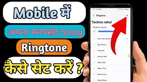 Mobile Me Song Ringtone Kaise Lagaye Mobile Me Ringtone Kaise Set