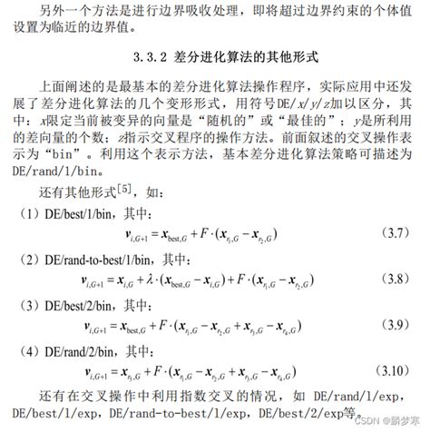 智能优化算法学习笔记 python实例）——差分进化算法 python 线性规划 差分进化 csdn博客