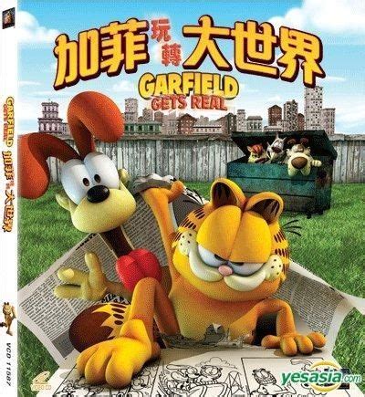 YESASIA Garfield Gets Real VCD Hong Kong Version VCD Deltamac