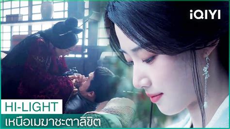 อวนเหวยซานขโมยบนทกทางการแพทย เหนอเมฆาชะตาลขต EP10 iQIYI