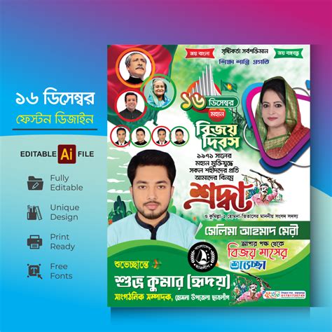 BNP Somabesh Banner 10 December Shorif Art