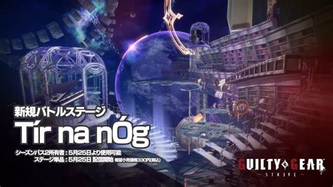 T R Na N G Is The Coolest Stage In Guilty Gear Strive Youtube
